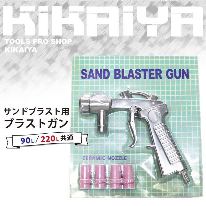 KIKAIYA サンドブラスト用ブラストガン 卓上式 90L ／スタンド付 220L 共通(工具)｜売買されたオークション情報、yahooの商品情報をアーカイブ公開 - オークファン ...