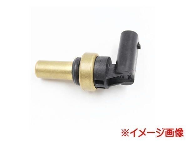水温センサー テンプセンサー ベンツ W210 W211 W219 E240 E320 E430 E500 E55 CLS550 CLS55 ...
