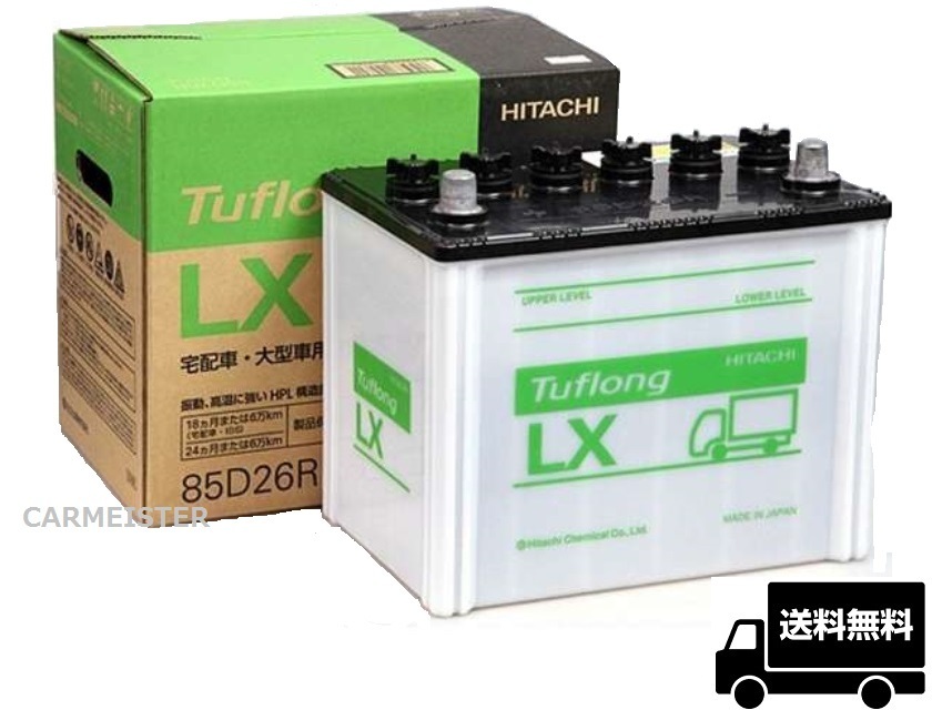 新神戸/日立 Tuflongバッテリー LX85D26R タウンエース ライトエース トラック CM70 CM75 CM80 CM85 3C-E ディーゼル 2200cc(R)｜売買された ...