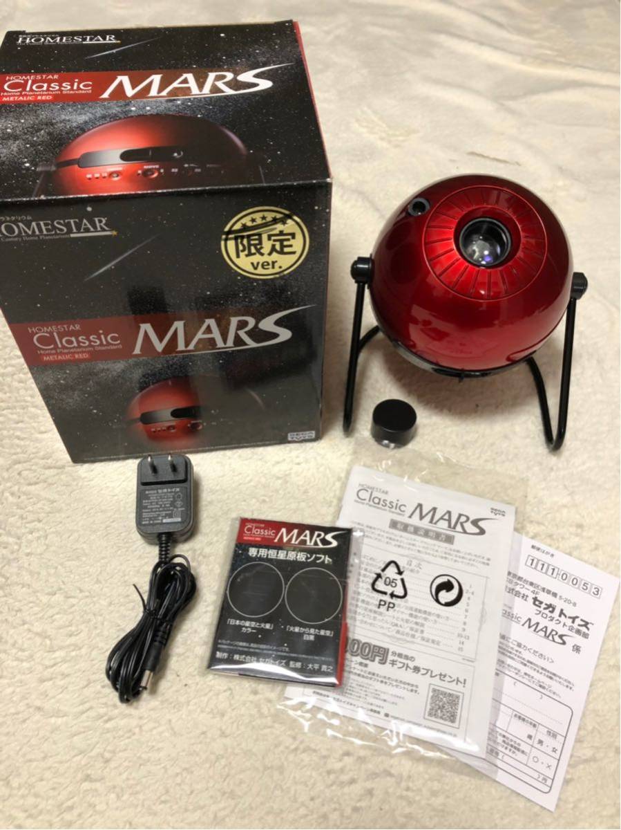 超 HOMESTAR Classic MARS ホームスター クラッシック マーズ 限定品 品(知育玩具)｜売買されたオークション情報 ...