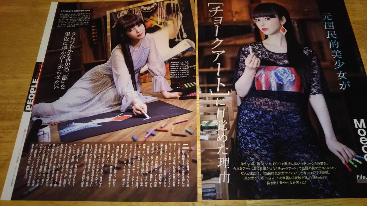 全日本美少女コンテストマルチメディア賞受賞 松下萌子 改め Moeco 切り抜き 2P(タレント)｜売買されたオークション情報、yahooの ...