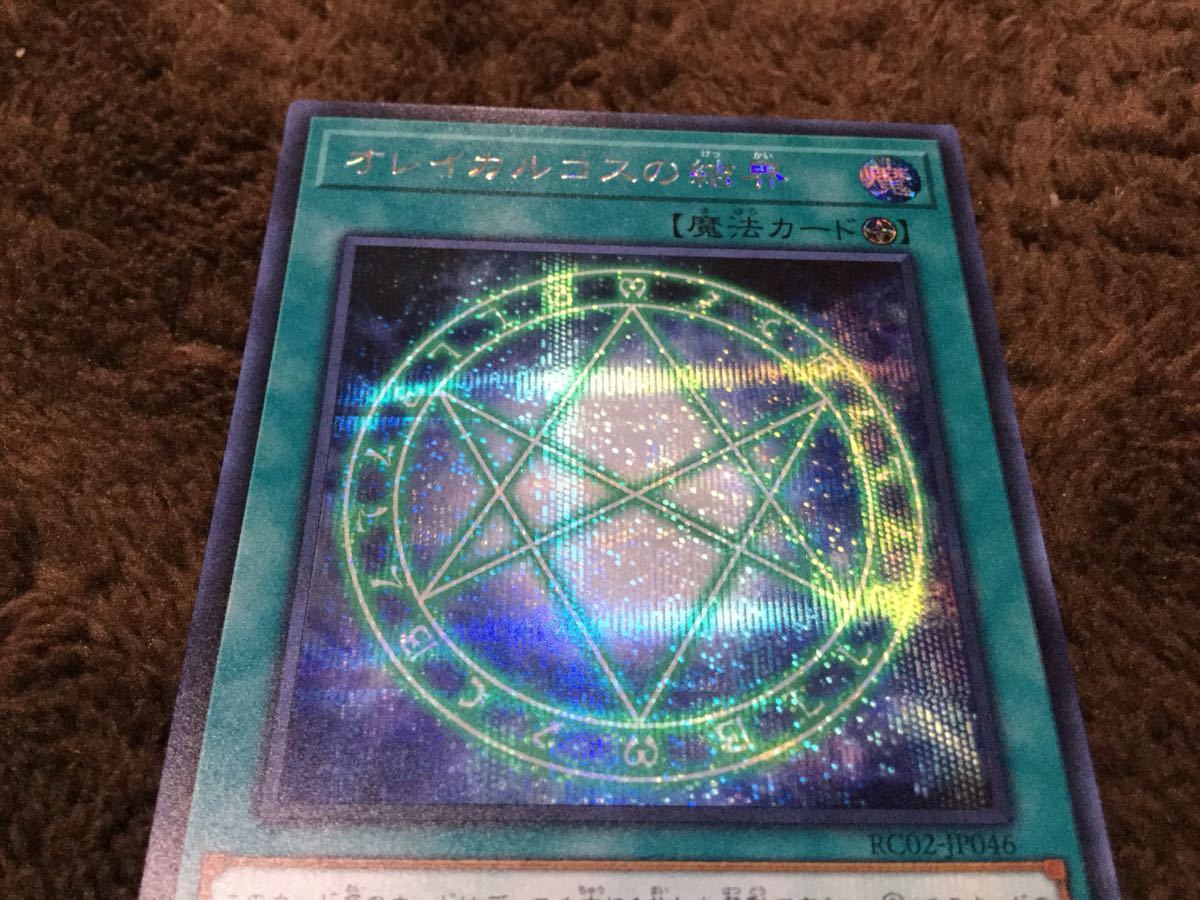 遊戯王 オレイカルコスの結界 RC02-JP046 シークレット シク レア(その他)｜売買されたオークション情報、yahooの商品情報をアーカイブ公開 - オークファン（aucfan.com）