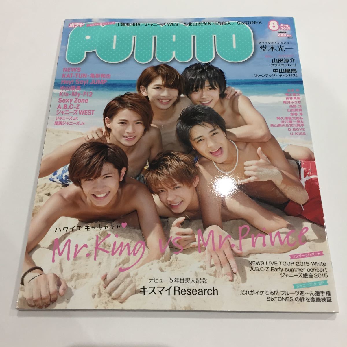 king＆prince表紙雑誌 POTATO ポテト 2015年8月号 キンプリ sixTONES ジャニーズJr. 平野紫耀 岸優太 岩橋玄樹 永瀬廉 髙橋海人 神宮寺勇太(ジャニーズ ...