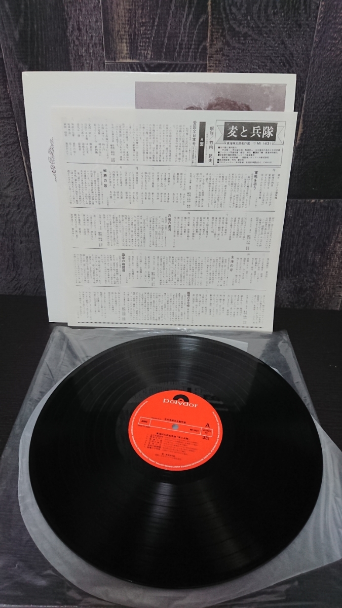 SP復刻盤 LP 木村孝雄自主製作盤 東海林太郎 麦と兵隊 レコード(その他)｜売買されたオークション情報、yahooの商品情報をアーカイブ公開 - オークファン（aucfan.com）