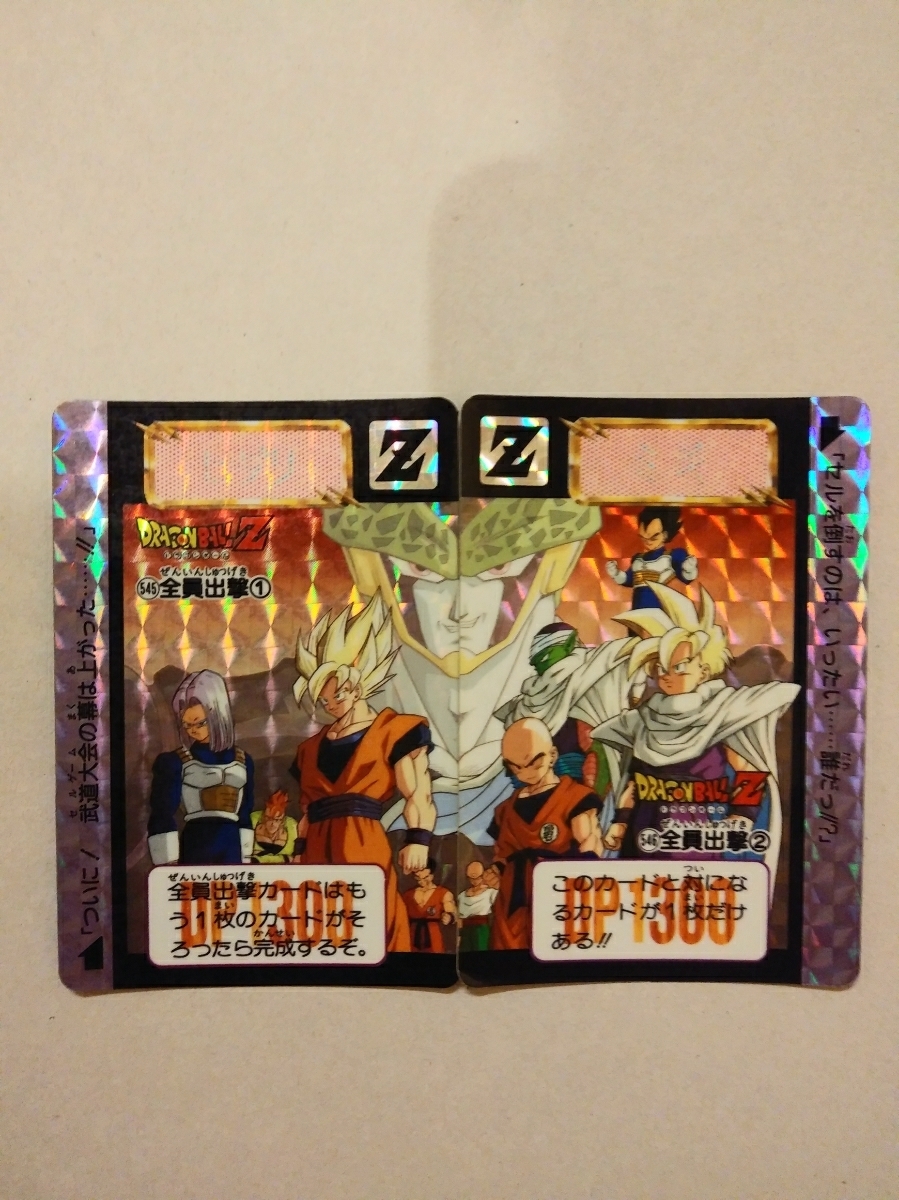 ドラゴンボールカードダス 本弾No.545全員出撃① No.546全員出撃②(ドラゴンボールカードダス)｜売買されたオークション情報、yahooの商品情報をアーカイブ公開 - オークファン ...