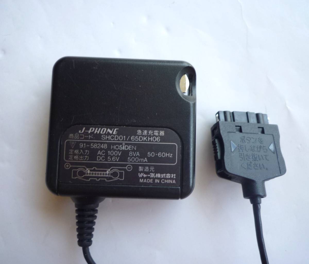 J-PHONE Vodafone ACアダプター SHCD01 65DKH06 ガラケー充電器 5.6V 500mA SHARP シャープ ...