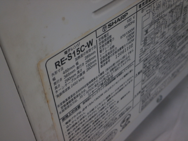 1スタ SHARP シャープ オーブン機能付き電子レンジ /Model：RE-S15C-W/横×縦×奥：約47㎝×約32㎝×約38㎝/R-P-68(オーブンレンジ)｜売買されたオークション情報 ...
