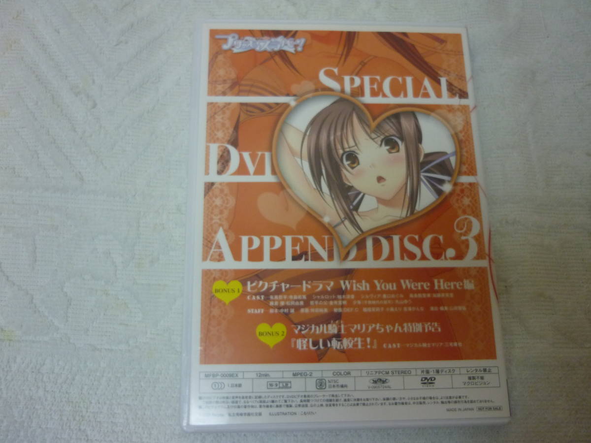 DVD プリンセスラバー APPEND DISC 1-6 初回限定版 6枚セット(は行)｜売買されたオークション情報、yahooの商品情報をアーカイブ公開 - オークファン（aucfan.com）