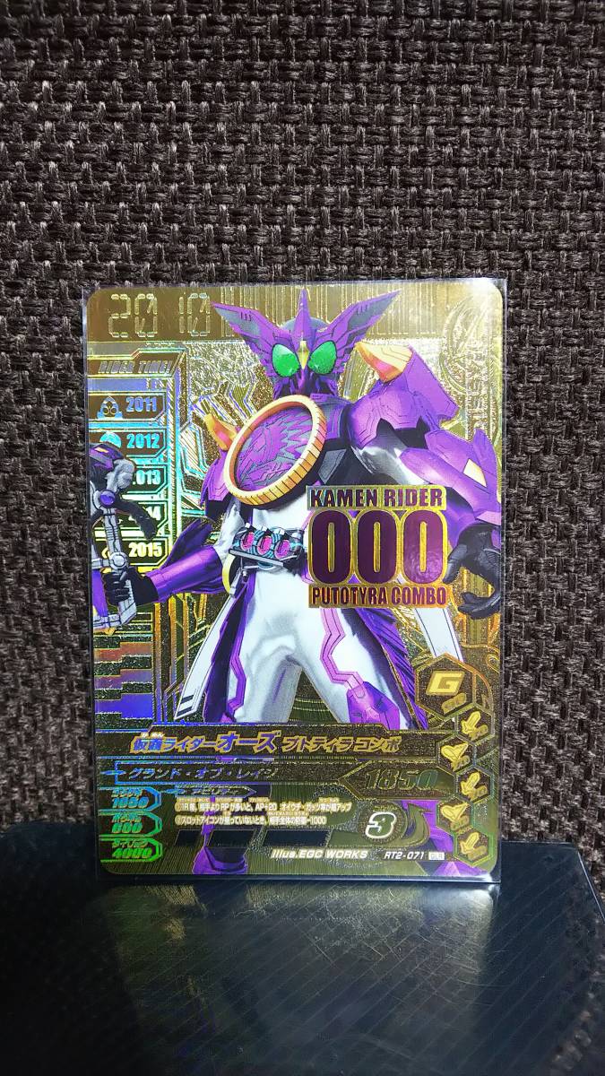 ガンバライジング RT2-071 仮面ライダーオーズ プトティラコンボ(レジェンドレア)｜売買されたオークション情報、yahooの商品情報をアーカイブ公開 - オークファン（aucfan.com）