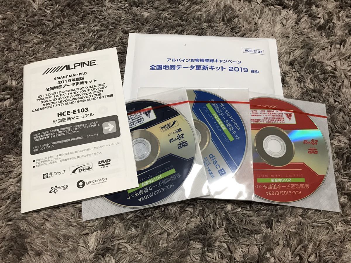 アルパイン 2019年度版地図データ更新キット HCE-E103(アルパイン)｜売買されたオークション情報、yahooの商品情報をアーカイブ公開 - オークファン（aucfan.com）