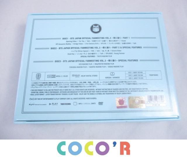 同梱可 品 韓流 防弾少年団 BTS DVD JAPAN OFFICIAL FANMEETING VOL.3 君に届く(その他)｜売買された ...
