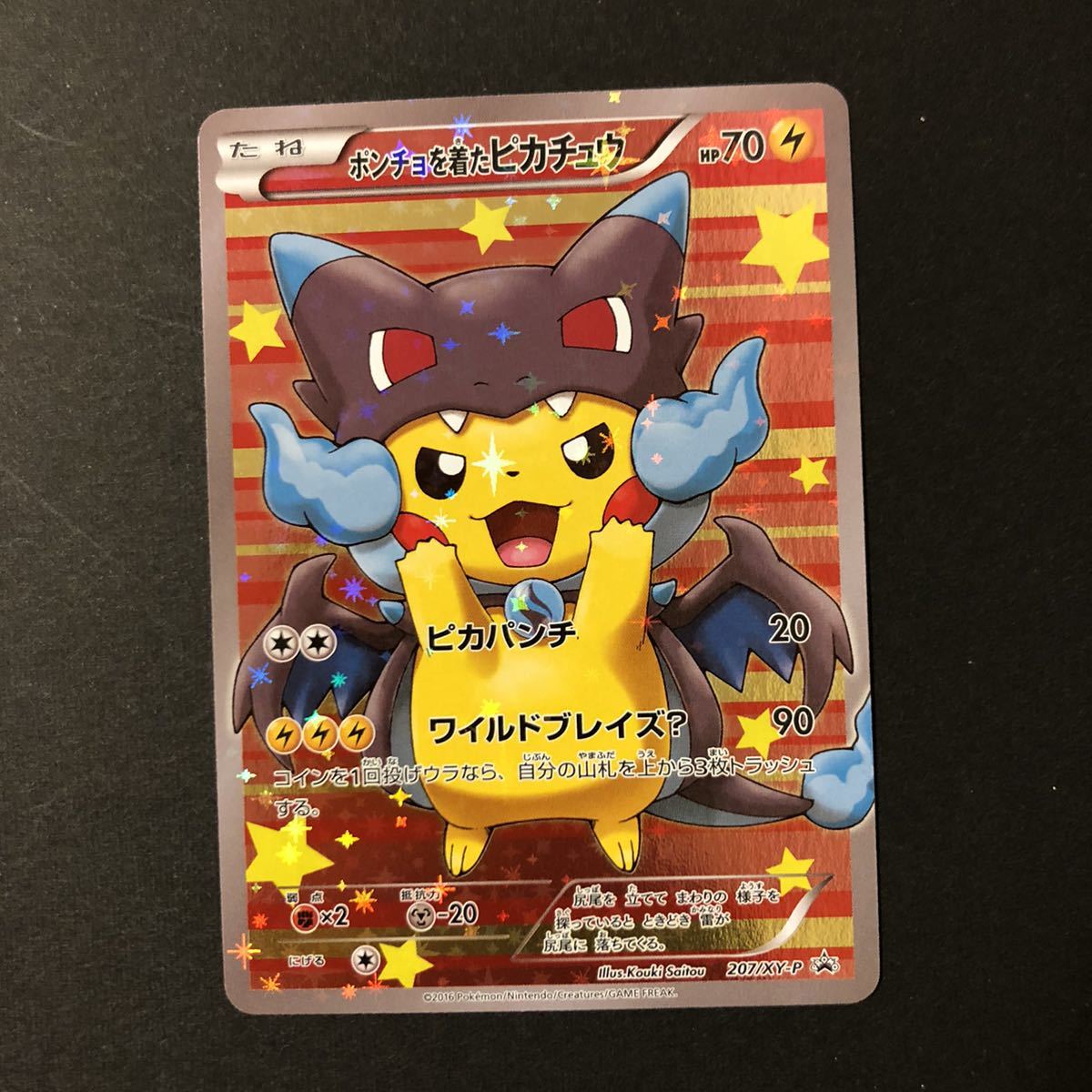Pikachu メガリザードンX ポンチョを着たピカチュウ 207/XY-P プロモ ポケモンカード Pokemon(ポケモンカードゲーム ...