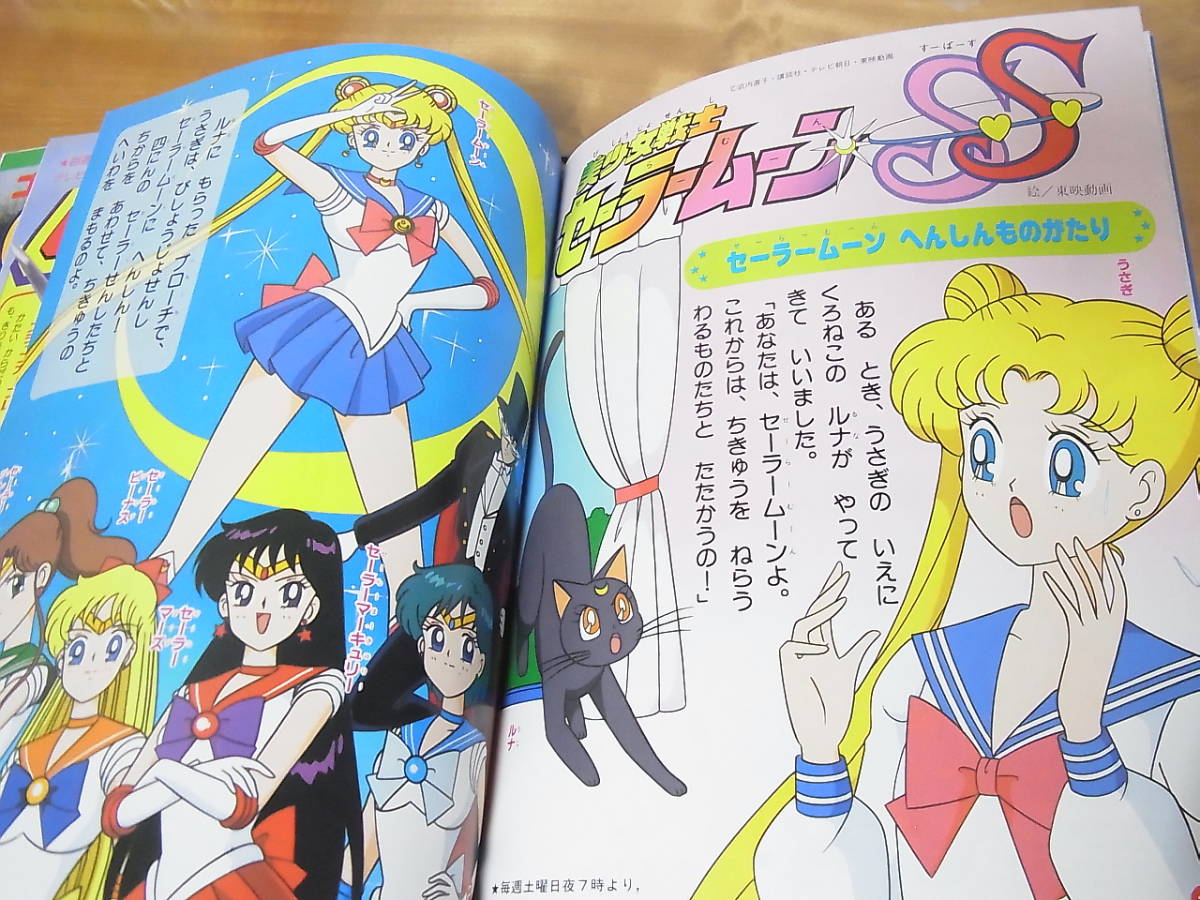 付録付き たのしい幼稚園 平成7年 4月号 セーラームーンs オーレンジャ― ゴルドラン ビーファイター児童コミック誌｜売買された 1530