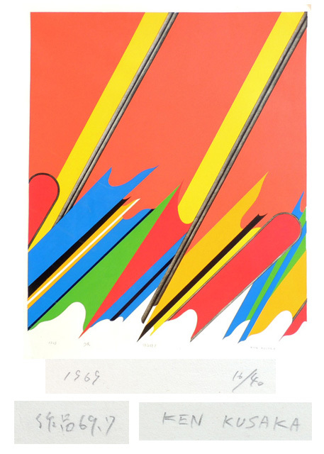 KEN KUSAKA 日下賢二 作品69 7 1969年 16/40 シルクスクリーンシート 直筆サイン入(シルクスクリーン)｜売買された ...