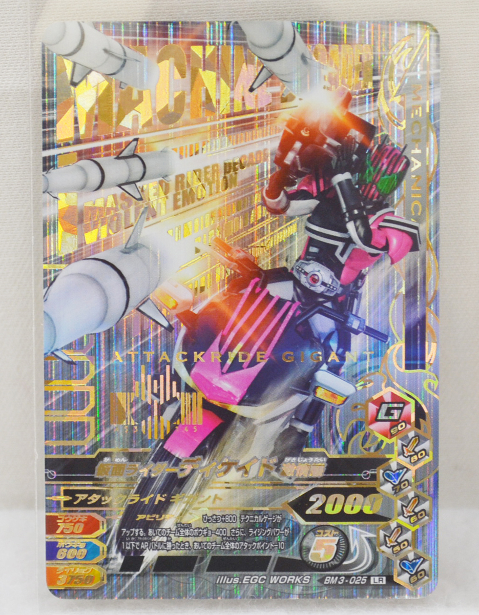 品 ガンバライジング 仮面ライダーディケイド 激情態 BM3-025 LR ② 他商品と同梱歓迎(レジェンドレア)｜売買されたオークション情報、yahooの商品情報をアーカイブ公開 ...