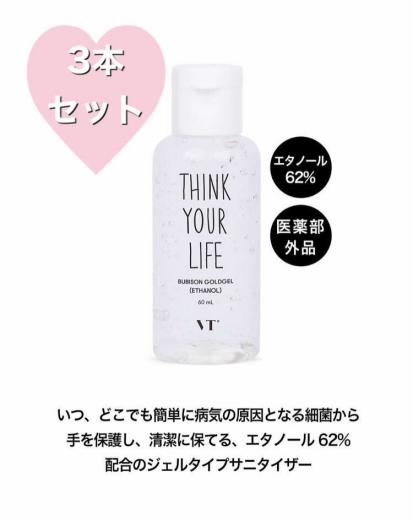 除菌消毒ハンドジェル 60ml 3本セット 手ピカジェル代用 VTCOSMETICS(その他)｜売買されたオークション情報、yahooの商品情報をアーカイブ公開 - オークファン（aucfan ...