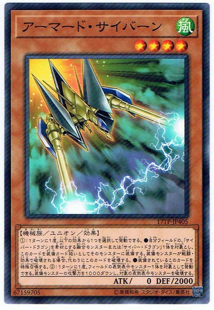 遊戯王 アーマード サイバーン ノーマル/プロモ 17TP-JP405 x3枚セット(その他)｜売買されたオークション情報、yahooの商品情報をアーカイブ公開 - オークファン（aucfan ...