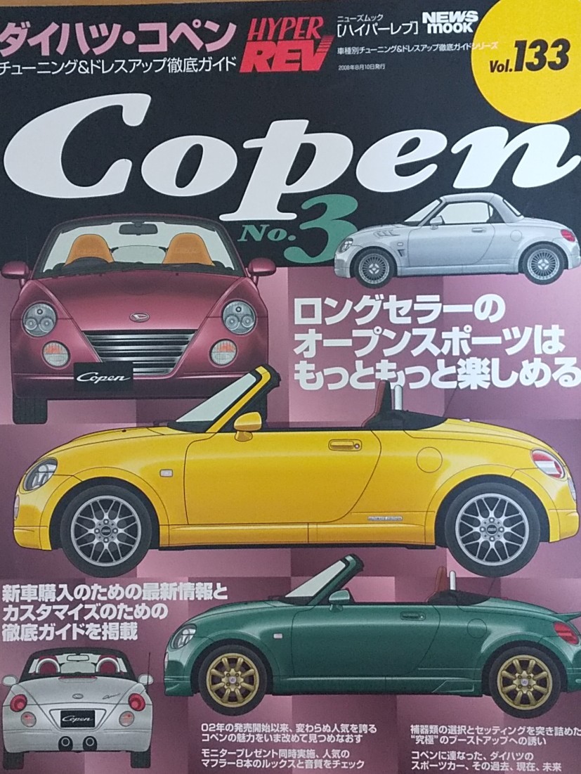 ダイハツコペン チューニング&ドレスアップ徹底ガイド Copen No.3(チューニング)｜売買されたオークション情報、yahooの商品情報をアーカイブ公開 - オークファン（aucfan.com）