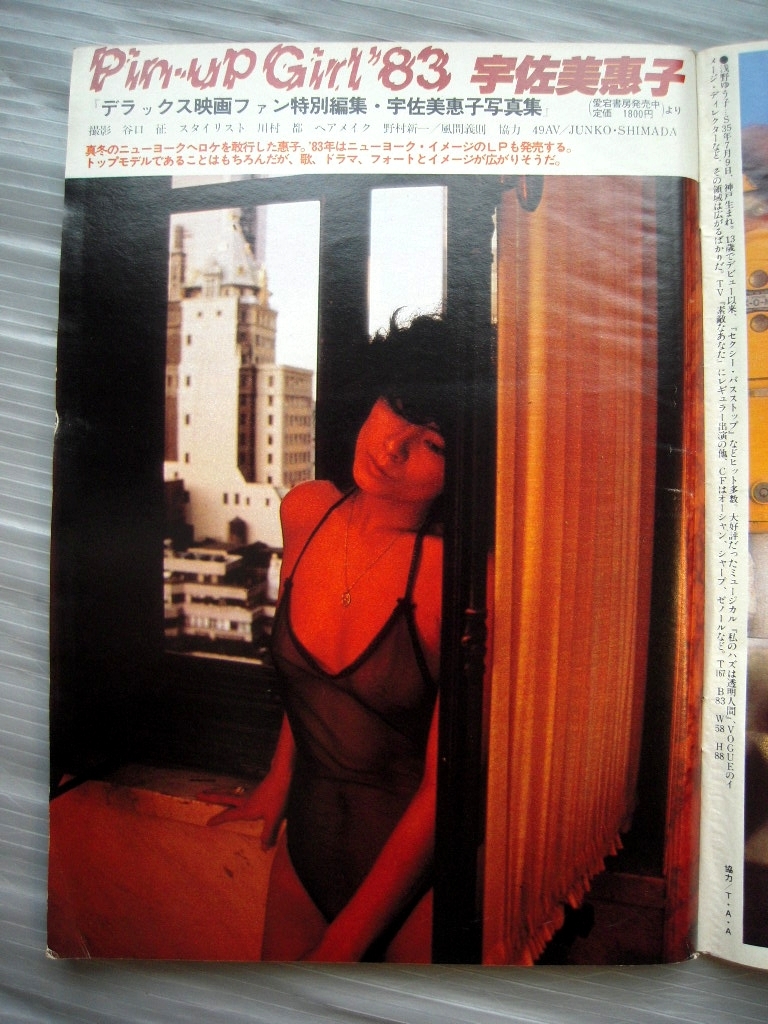 平凡パンチ S58.01.03/10 no.943 浅野ゆう子／宇佐美恵子／/美保純／松本伊代(平凡)｜売買されたオークション情報、yahooの商品情報をアーカイブ公開 - オークファン ...