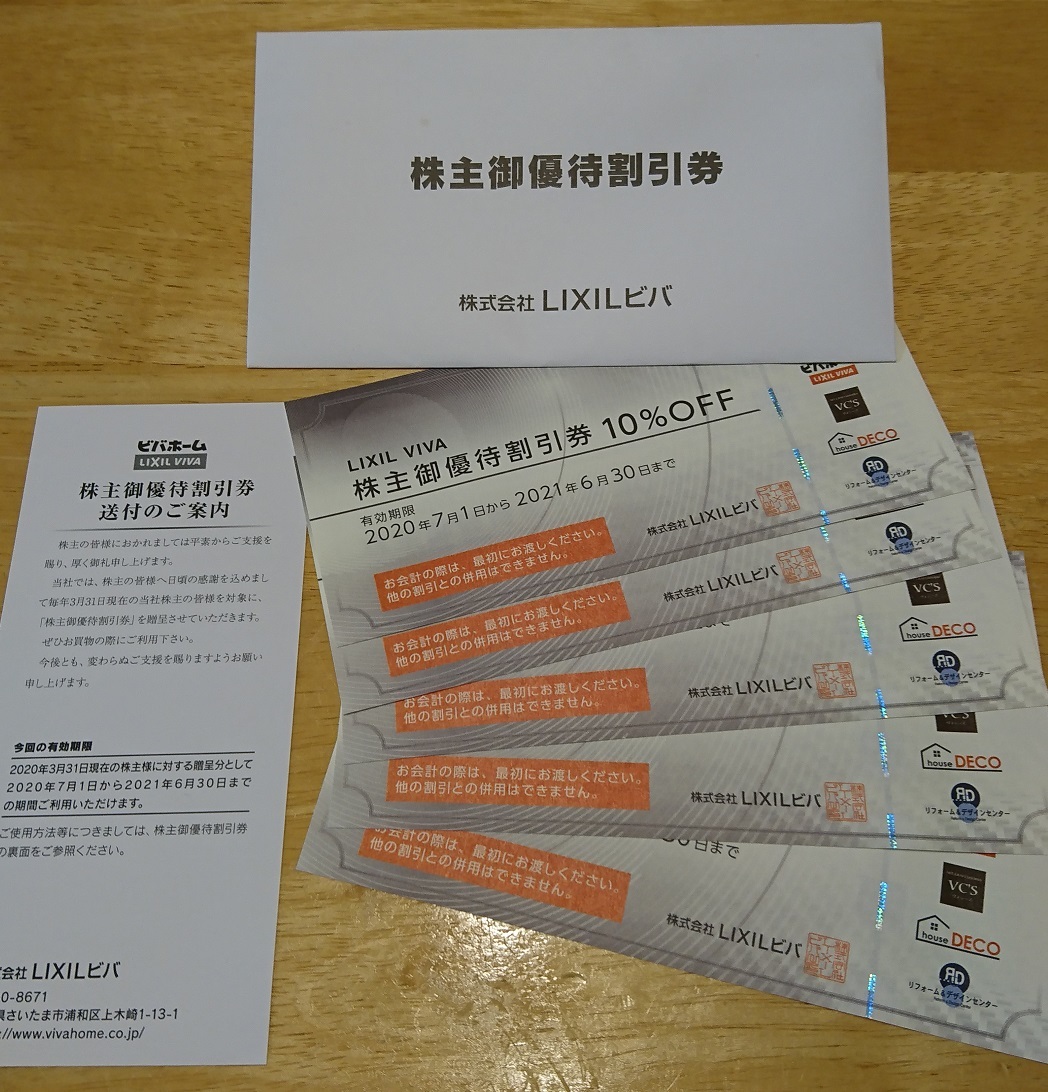 LIXIL VIVA 10%オフ優待券 2021年6月ま 有効 5枚セット(買い物)｜売買されたオークション情報、yahooの商品情報をアーカイブ公開 - オークファン（aucfan.com）