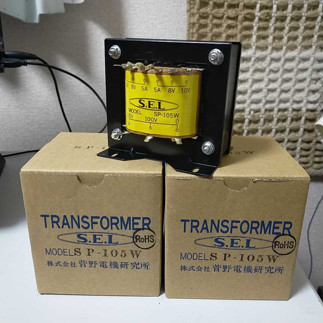菅野電機研究所 SEL 電源トランス SP-105W 0-8-10V/5A 2回路(パーツ、部品)｜売買されたオークション情報、yahooの ...