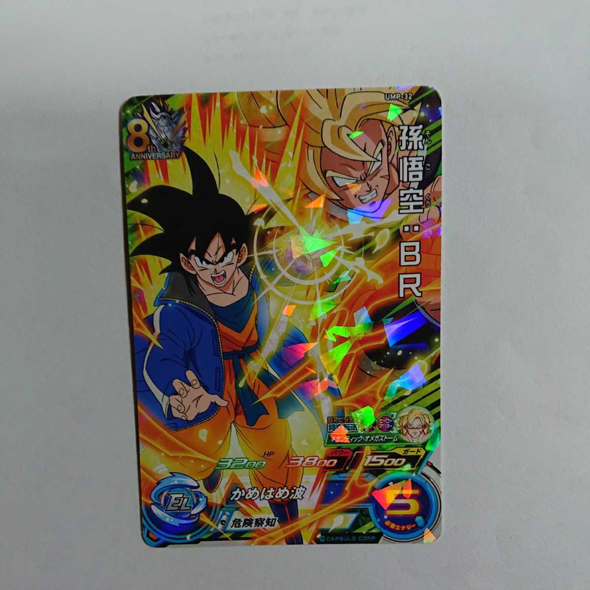 ドラゴンボールヒーローズ 孫悟空 BRかめはめ波 UMP-32(ドラゴンボールヒーローズ)｜売買されたオークション情報、yahooの商品情報をアーカイブ公開 - オークファン（aucfan.com）