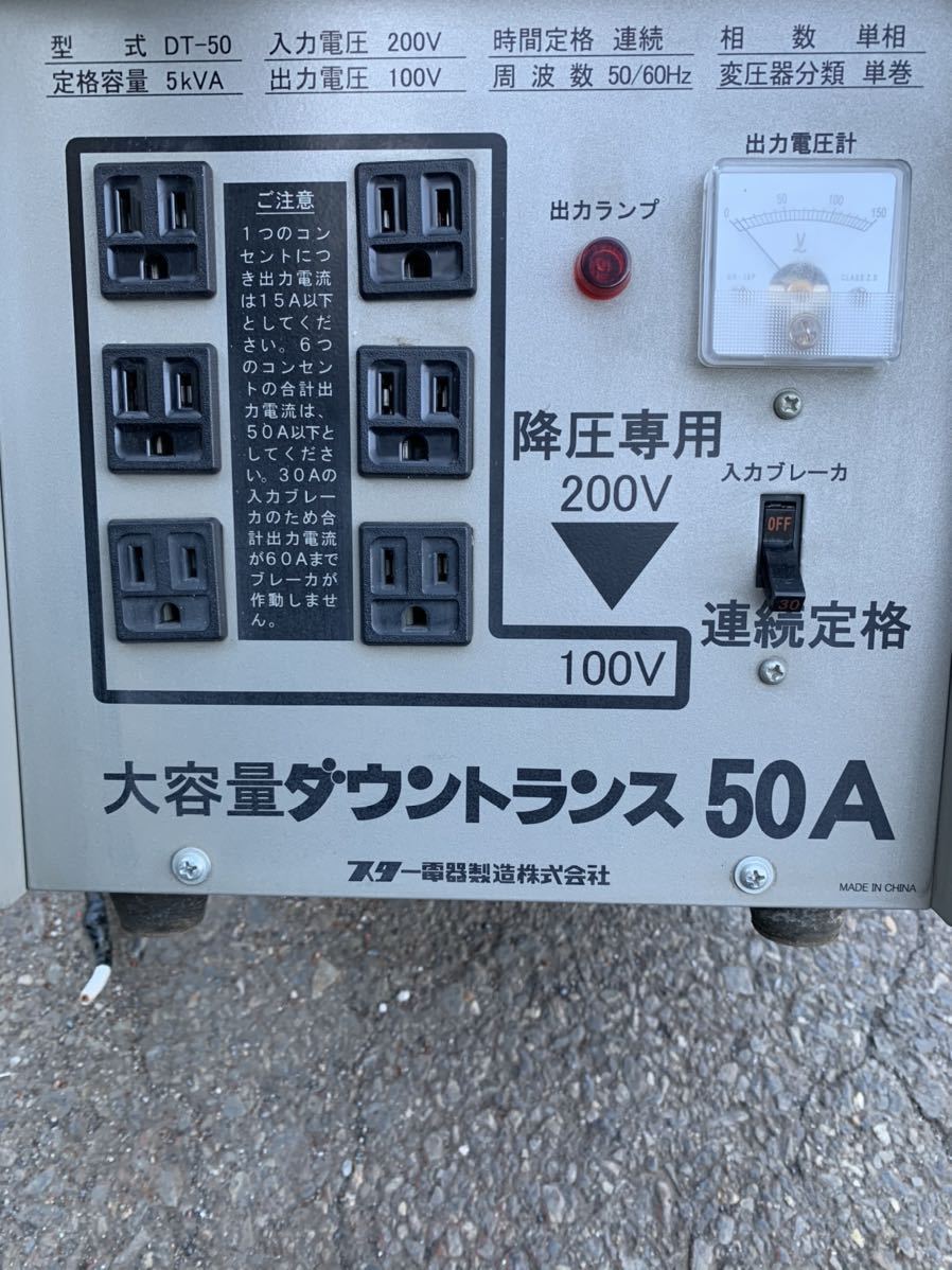 ダウントランス 50A(変圧器、アダプター)｜売買されたオークション情報、yahooの商品情報をアーカイブ公開 - オークファン（aucfan.com）