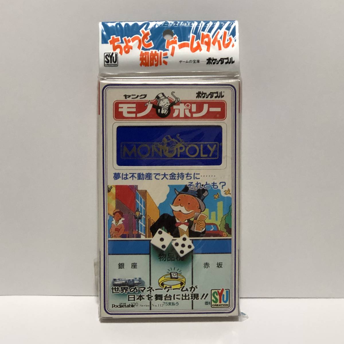 ヤング モノポリー ポケッタブル ボードゲーム SYU シュウクリエイション 懐かしい(モノポリー)｜売買されたオークション情報、yahooの商品情報をアーカイブ公開 - オークファン ...
