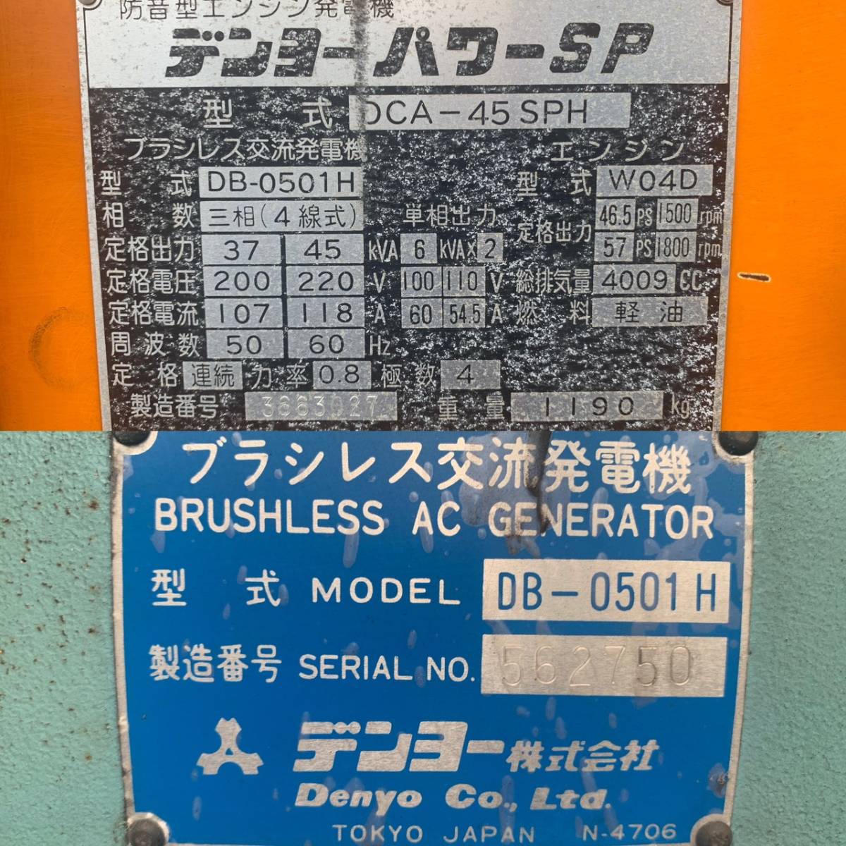 Denyo デンヨーパワーSP DCA-45SPH 防音型エンジン発電機 5254時間 エンジン絶好調 バッテリー 交換済み 50／60Hz ...