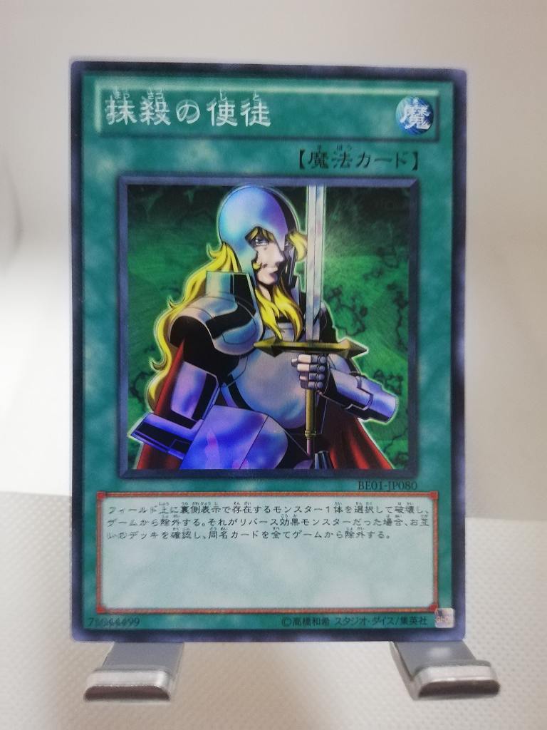 遊戯王 送料84円 在庫3枚 抹殺の使徒 スーパー BE01-JP080(遊戯王（コナミ）)｜売買されたオークション情報、yahooの商品情報をアーカイブ公開 - オークファン（aucfan.com）