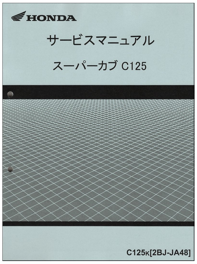 スーパーカブC125/C125K 2BJ-JA48 ホンダ サービスマニュアル 整備書 純正品 60K0G00(スーパーカブ)｜売買された ...