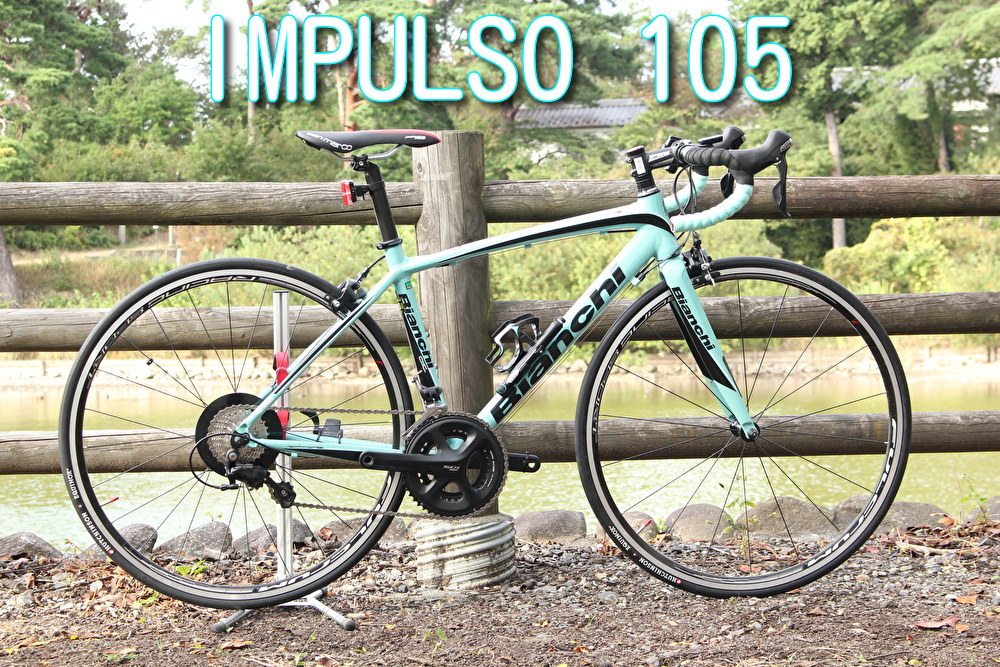 BIANCHI IMPULSO 105 46 ロードバイク｜460mm～