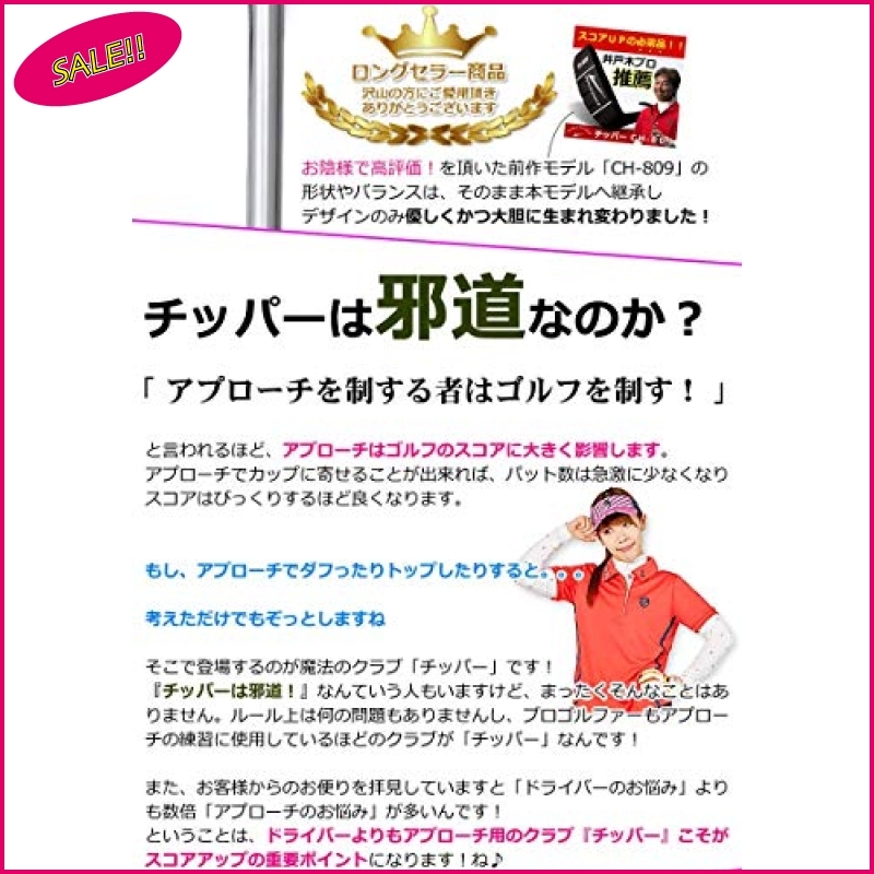 残りわずか WE-KS-CH809 チッパー【レディース右用】 F-01α 32インチ 男性右きき用