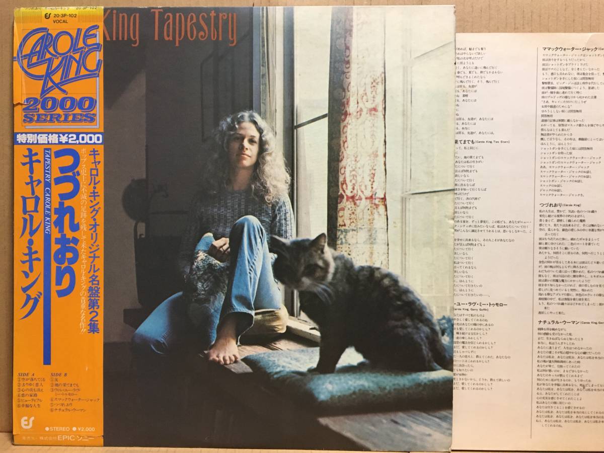 CAROLE KING / TAPESTRY LP 20.3P-102 帯 日本盤(その他)｜売買されたオークション情報、yahooの商品情報 ...