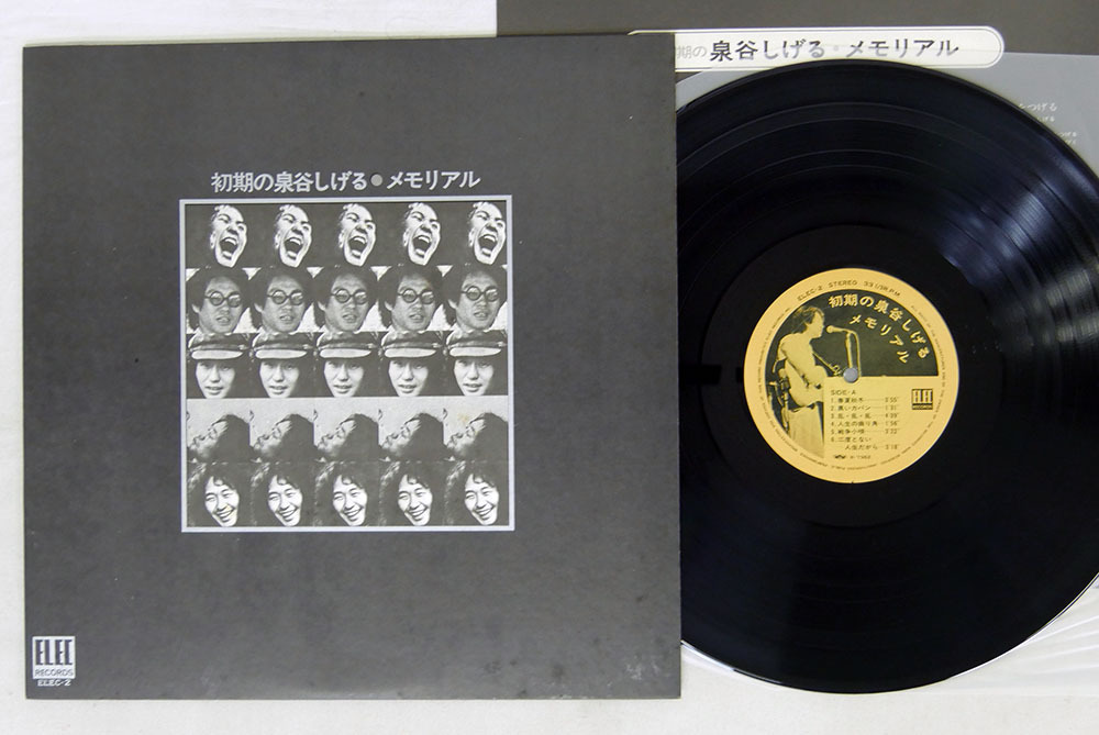 泉谷しげる/初期の泉谷しげる メモリアル/ELEC ELEC-2(泉谷しげる)｜売買されたオークション情報、yahooの商品情報をアーカイブ公開 - オークファン（aucfan.com）