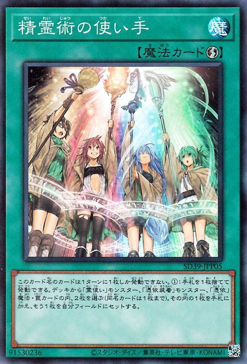 遊戯王 精霊術の使い手 スーパーレア ストラクチャーデッキ 精霊術の使い手 SD39-JPP05 |速攻魔法(遊戯王（コナミ）)｜売買されたオークション情報、yahooの商品情報をアーカイブ ...