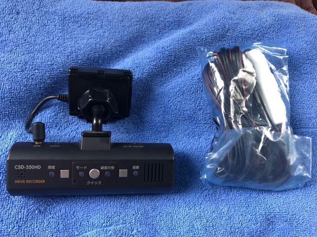 セルスター ドライブレコーダー CSD-350HD 8GSD オプション GPSアンテナ GDO-01 直結電源コード付(その他)｜売買されたオークション情報、yahooの商品情報をアーカイブ ...