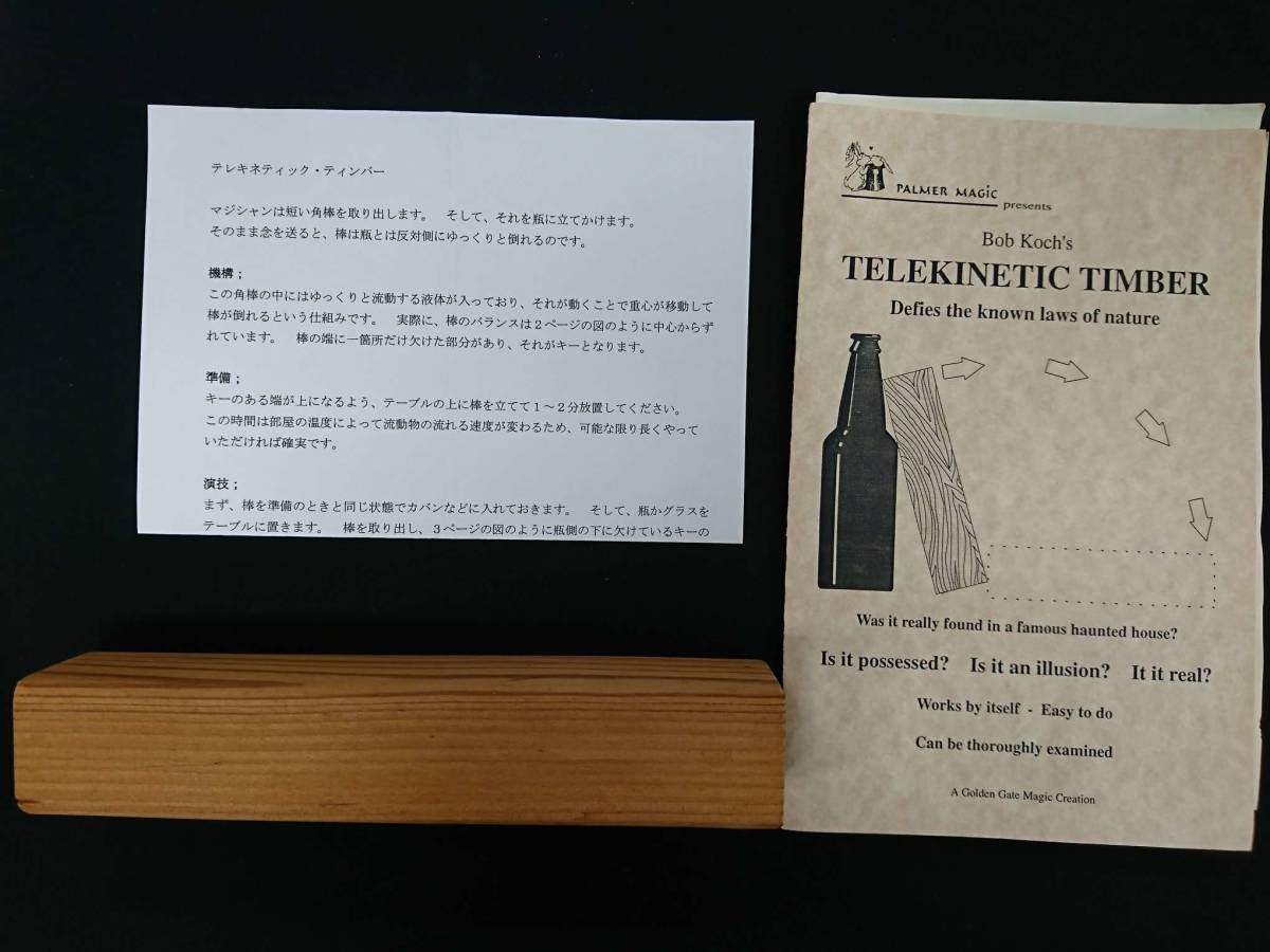 8558 手品 テレキネティック ティンバー TELEKINETIC TIMBER ギミック マジック マニュアル レクチャー トリック ...