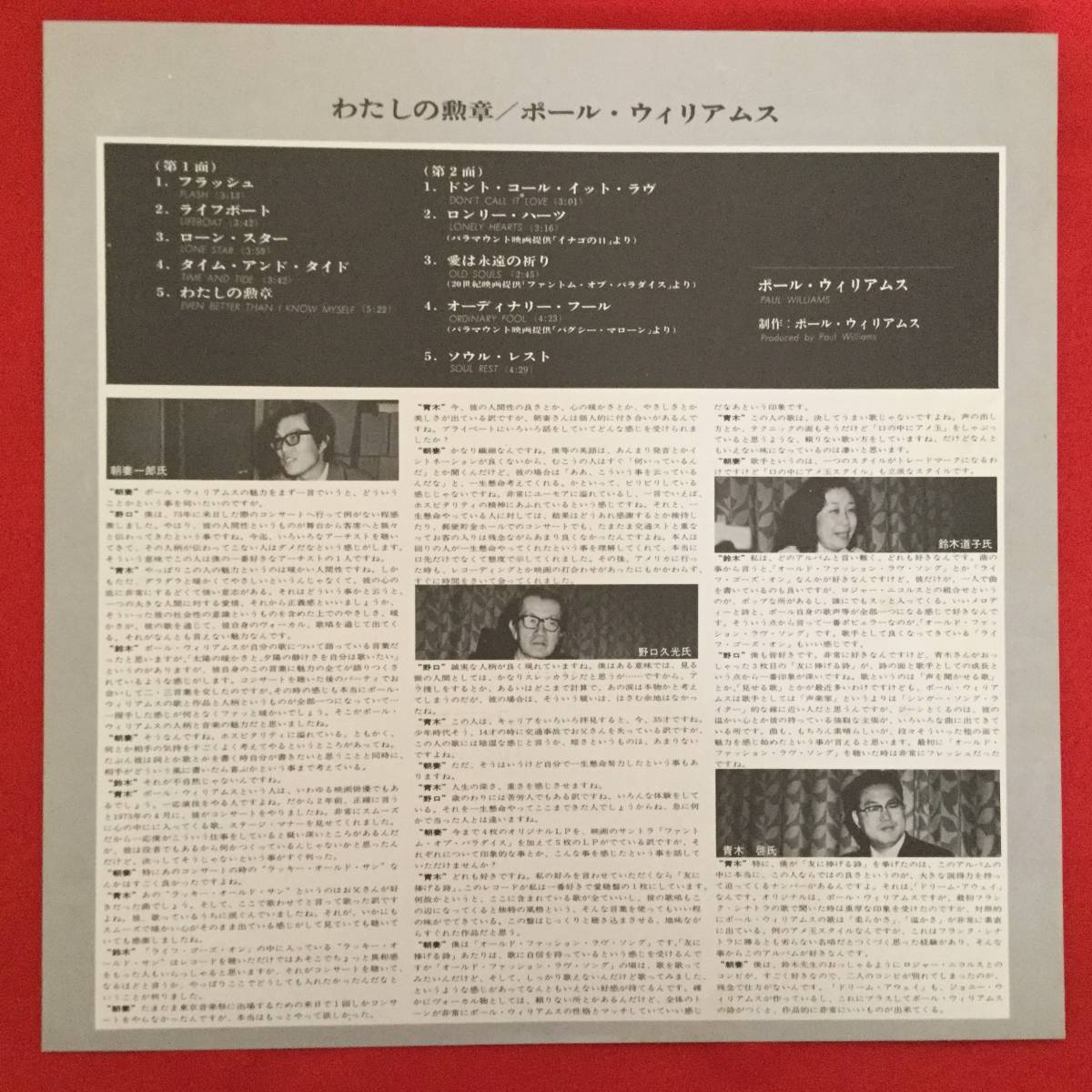 ポール ウィリアムス/わたしの勲章/LP GP-275(P)｜売買されたオークション情報、yahooの商品情報をアーカイブ公開 - オークファン（aucfan.com）