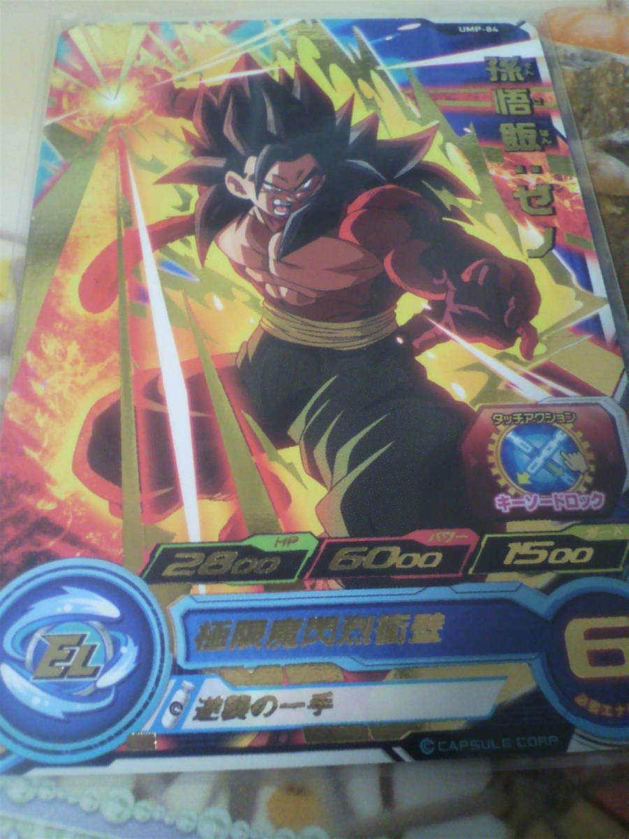 スーパードラゴンボールヒーローズ UMP-84 孫悟飯：ゼノ 再録版 SDBH トーナメントパック(ドラゴンボールヒーローズ)｜売買されたオークション情報、yahooの商品情報をアーカイブ公開 ...