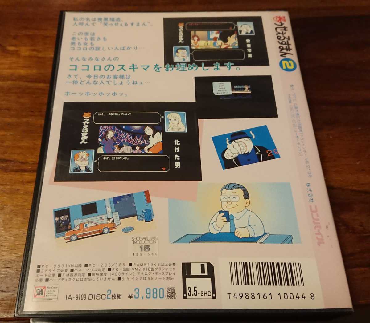 PC9801 笑ゥせぇるすまん2 3.5インチ版 PC-98(ゲーム、エンターテインメント)｜売買されたオークション情報、yahooの商品情報をアーカイブ公開 - オークファン（aucfan.com）