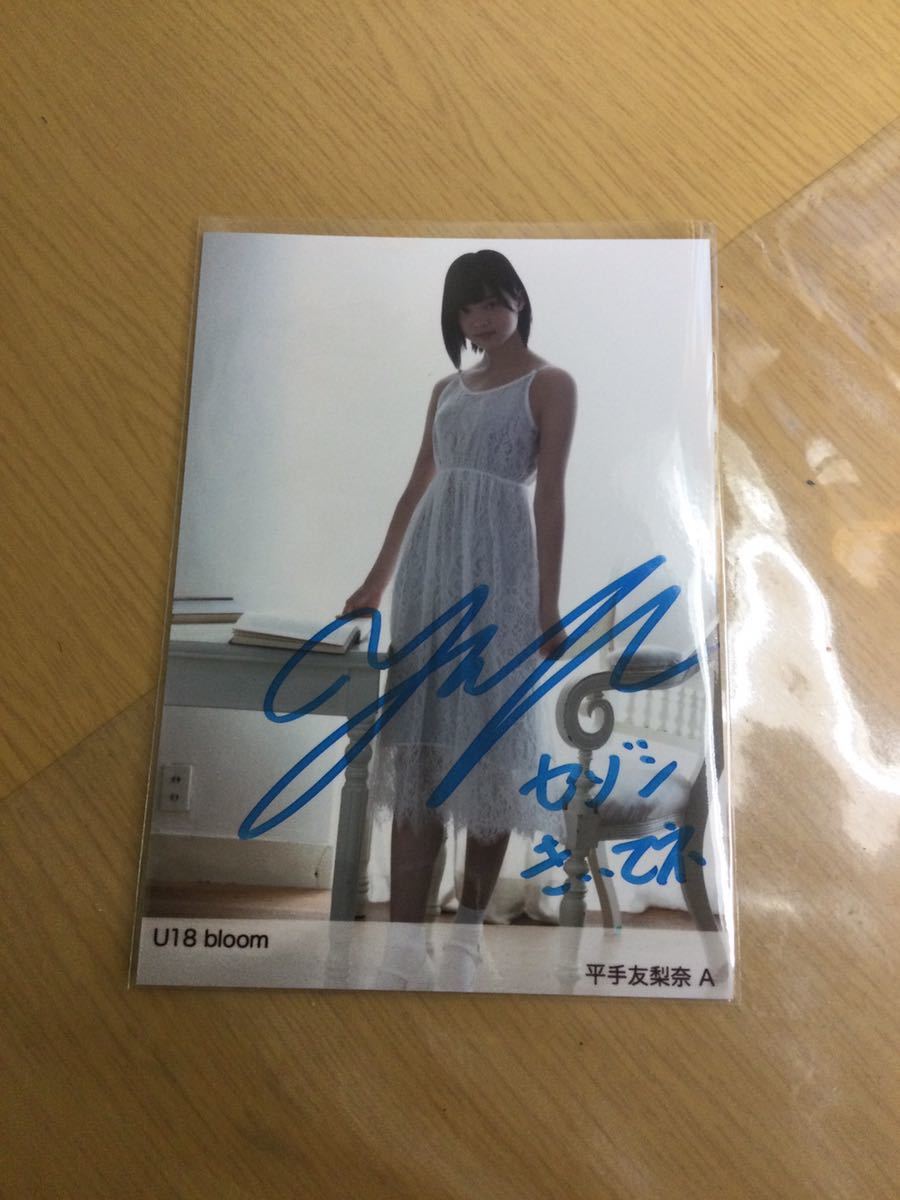 平手友梨奈 欅坂46 直筆 サイン 生写真 U18 bloom HUSTLE PRESS 購入特典 証明シール付き(乃木坂46)｜売買されたオークション情報、yahooの商品情報をアーカイブ ...