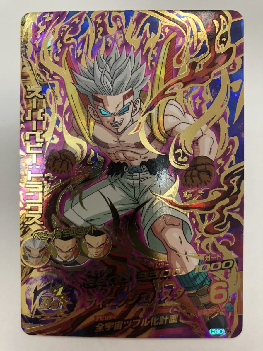 極 初期版 GDM6弾 HGD6-56 UR スーパーベビー トランクス 全宇宙ツフル化計画 貫通 ドラゴンボールヒーローズ(ドラゴンボール ...