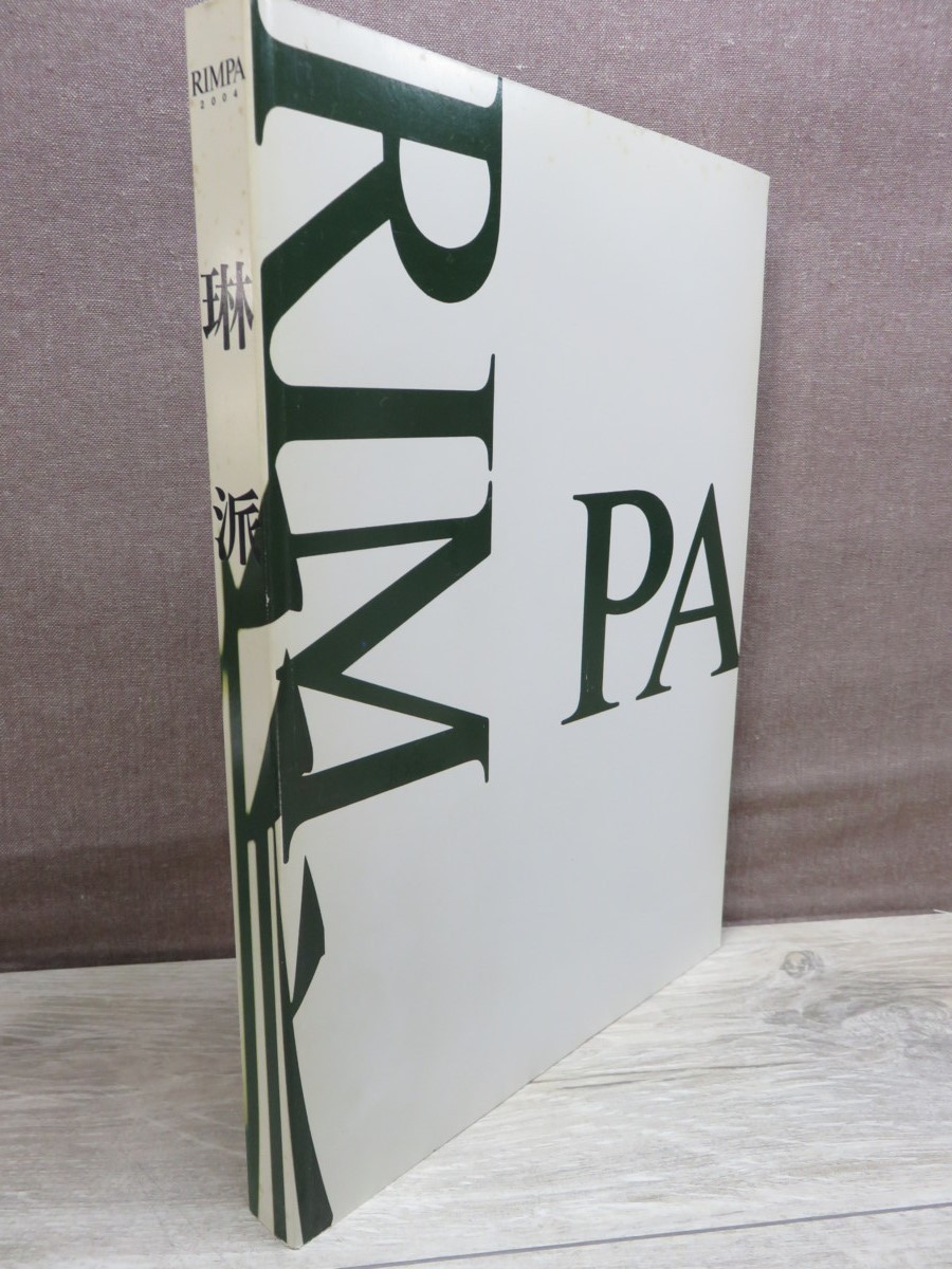琳派 RIMPA カタログ 発行：東京国立博物館 東京新聞 2004年(図録)｜売買されたオークション情報、yahooの商品情報をアーカイブ公開 - オークファン（aucfan.com）