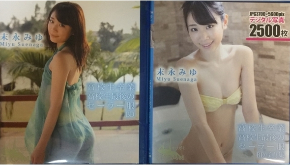 グラビアブルーレイ 末永みゆ / アイドルBlu-ray Disc 卒業BD＆BD写真集 ORSDB-001 ORGDB-001 2本セット(アイドル、グラビア)｜売買されたオークション情報 ...