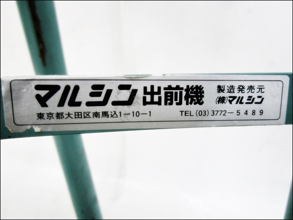 20 111-381710-22 S マルシン出前機 出前配達 マルシン製 デリバリー 業務用 長111(その他)｜売買されたオークション情報 ...