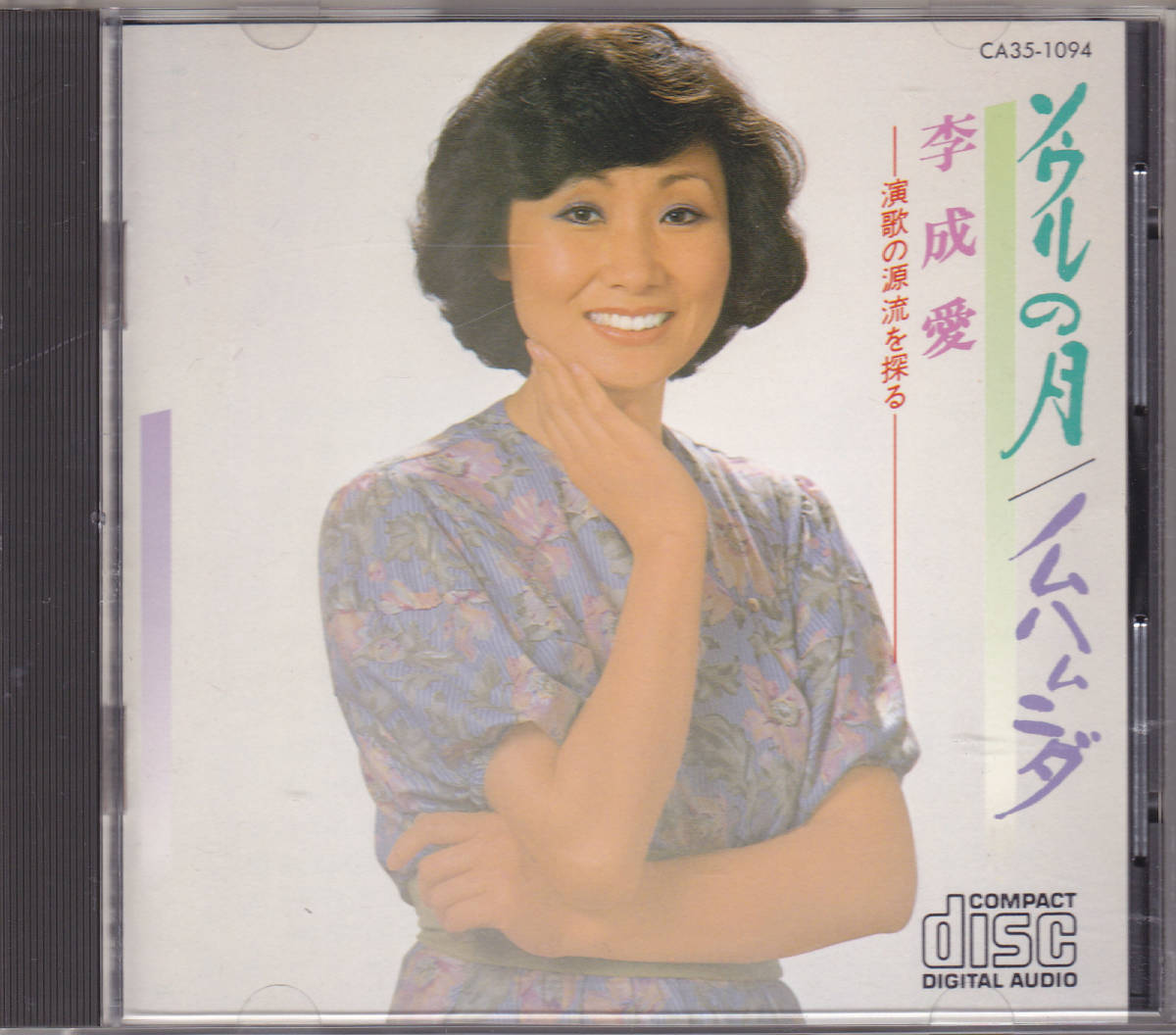 CD 李成愛 - ソウルの月 ノムハムニダ 演歌の源流を探る - CA35-1094 イ ソンエ(アジアンポップス)｜売買されたオークション情報、yahooの商品情報をアーカイブ公開 ...