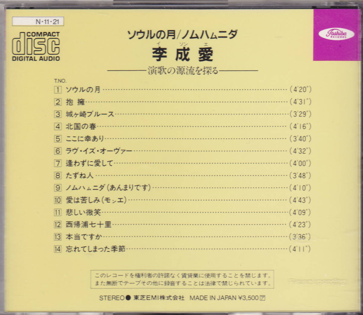 CD 李成愛 - ソウルの月 ノムハムニダ 演歌の源流を探る - CA35-1094 イ ソンエ(アジアンポップス)｜売買されたオークション情報、yahooの商品情報をアーカイブ公開 ...