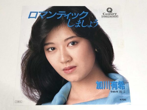 227-E126/ EP/ 加川有希 伍代夏子 /ロマンティックしましょう 鏡よ(演歌)｜売買されたオークション情報、yahooの商品情報をアーカイブ公開 - オークファン（aucfan.com）