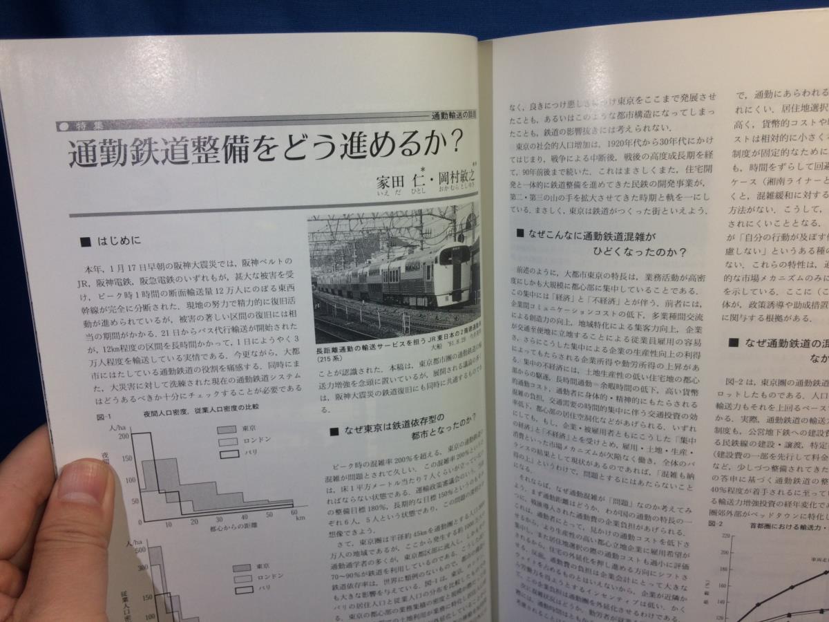 鉄道ピクトリアル 1995年4月号 NO.604 通勤輸送の話題 JR東日本E991系試験車 TRY-Z 阪神大震災 0系新幹線電車最近の改造(鉄道ピクトリアル)｜売買されたオークション情報 ...